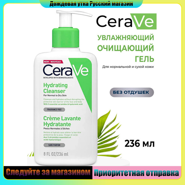 Увлажняющий гель для умывания CeraVe Hydrating Cleanser для нормальной ...