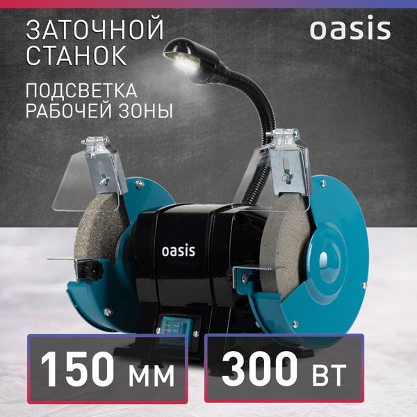 Точильный станок электрический Oasis ZS-30L, 300 Вт/ точило для сверл 300 - купить по низкой ...