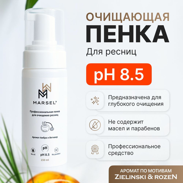 Очищающая пенка для ресниц 150 мл 8,5 рH MARSEL' - купить с доставкой ...