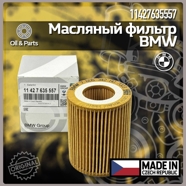 Фильтр масляный BMW 11427635557 - купить по выгодным ценам в интернет ...