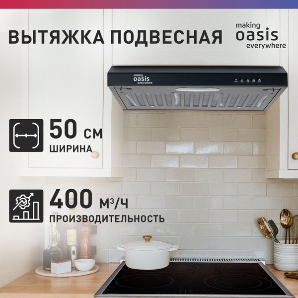 Вытяжка making Oasis everywhere Подвесная купить по низкой цене: отзывы, фото, характеристики в ...
