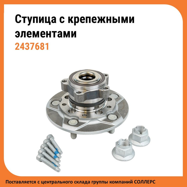 Ступица с крепежными элементами Ford Transit / Форд Транзит (2437681 ...