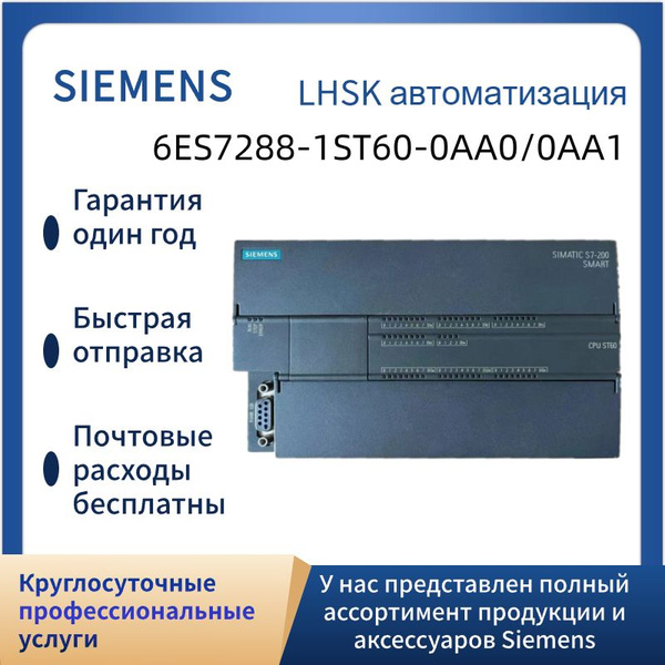 Siemens PLC 6ES7288-1ST60-0AA0/0AA1 Стандартный модуль процессора, SIMATIC S7-200 SMART CPU ST60 ...