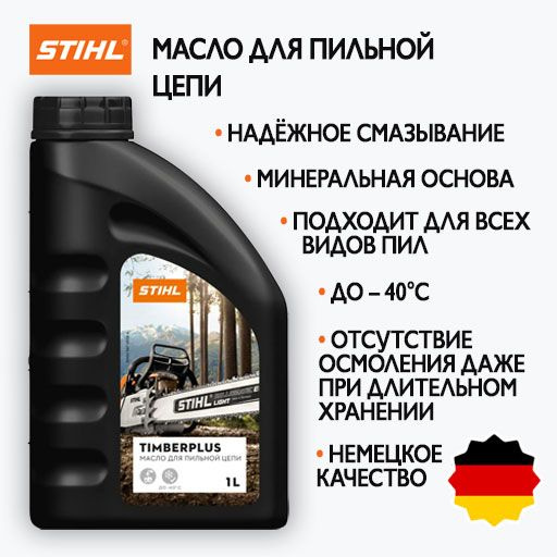 Масло для смазки пильной цепи STIHL Timber Plus - купить по доступным ...
