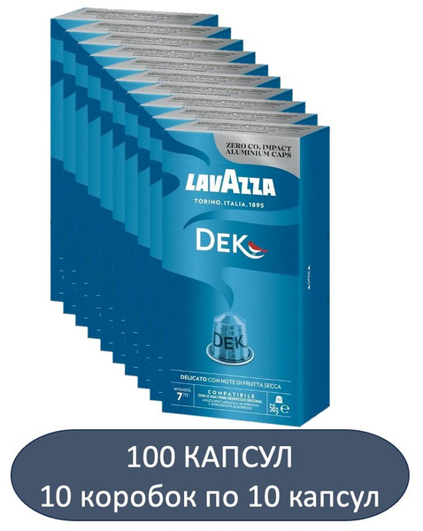 Капсулы Lavazza ALU Dek 100 шт - купить с доставкой по выгодным ценам в ...