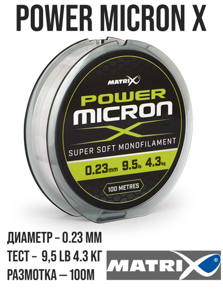 Монофильная леска для рыбалки MATRIX Power Micron по 100 м купить по ...