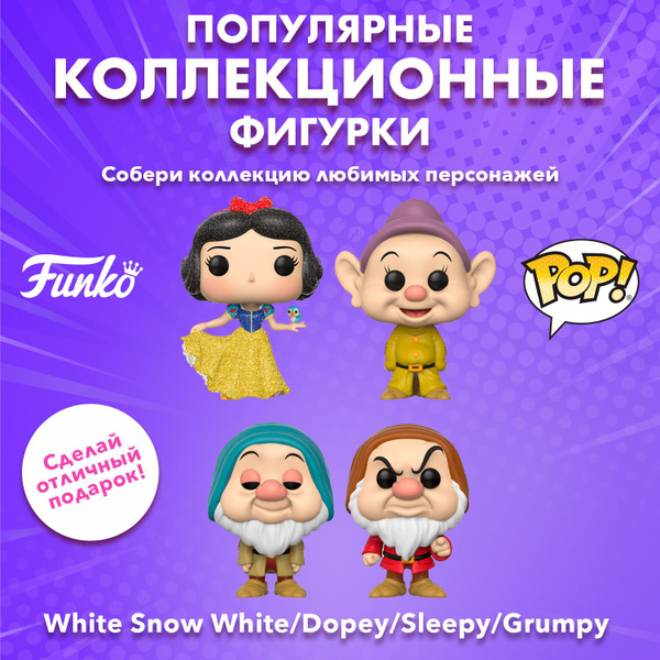 Фигурка Funko POP! Disney Snow White Snow White(DGLT)/Dopey/Sleepy ...
