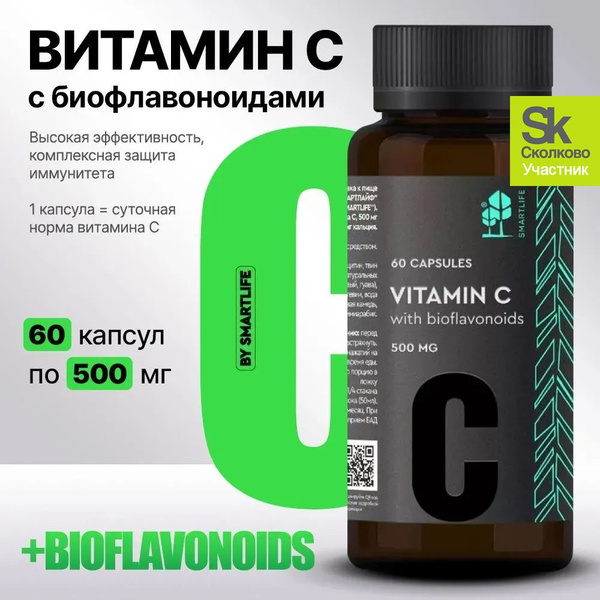 Витамин С с биофлаваноидами (Аскорбат Натрия) сильнейший антиоксидант ...