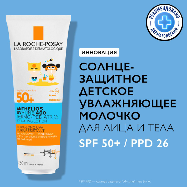 Солнцезащитное молочко spf 50 для детей от 3-х лет La Roche Posay ...