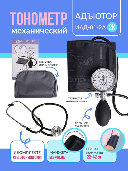 Тонометр механический, ручной аппарат для давления купить на OZON по ...