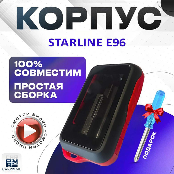 Корпус для брелока автомобильной сигнализации SL E96 / E90 купить на OZON по низкой цене ...