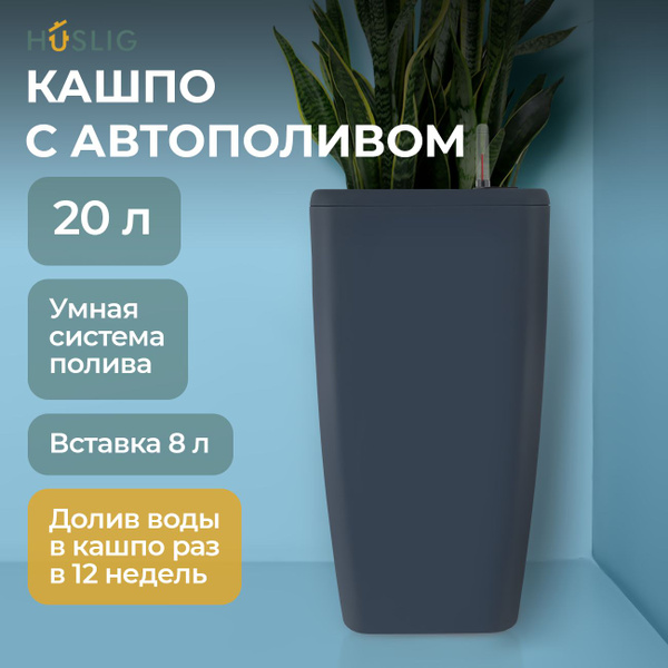 Кашпо с автополивом 20 л с индикатором напольное большое горшок для ...