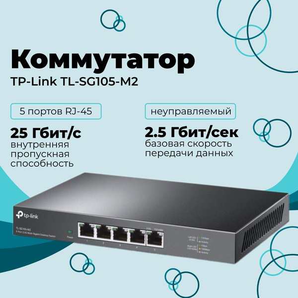 Коммутатор TP-Link TL-SG105-M2 - купить по выгодной цене в интернет ...