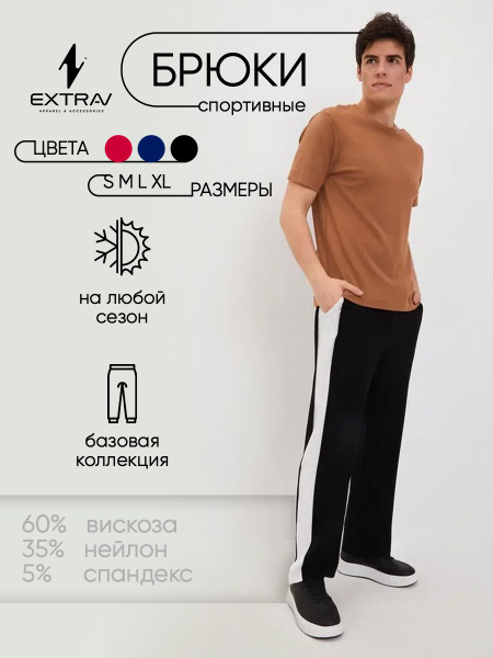 Брюки спортивные Exstra-v Мужской - купить по доступным ценам в ...