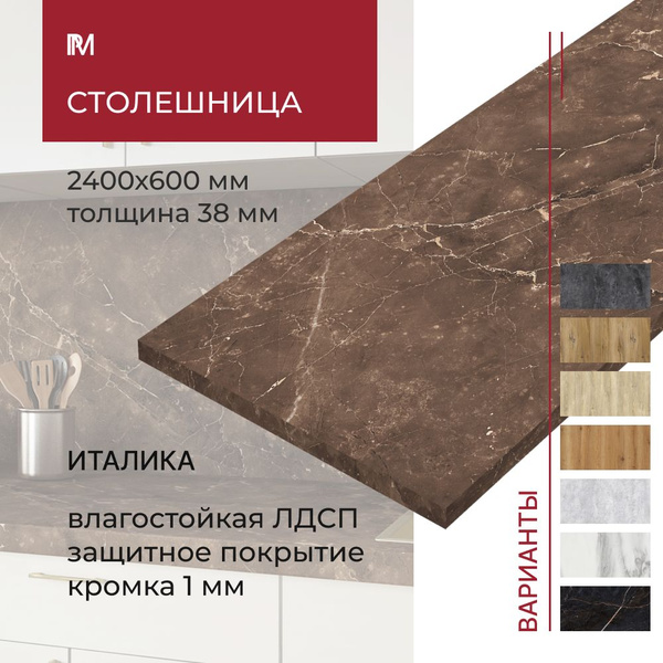 Столешница для кухни, для барной стойки, для встраиваемой техники, для ...