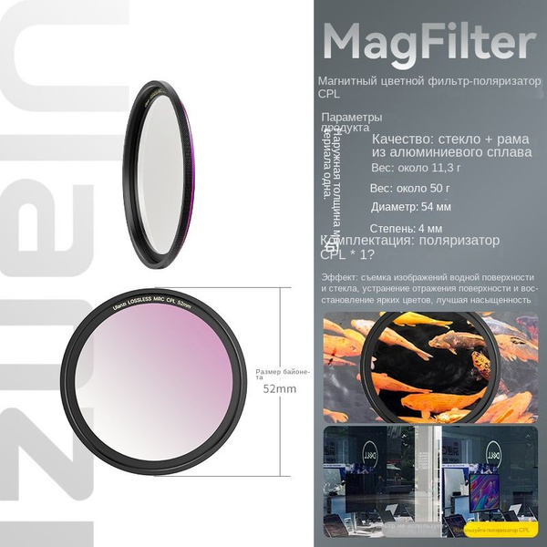 Ulanzi, набор магнитных фильтров MagFilter для мобильного телефона ...