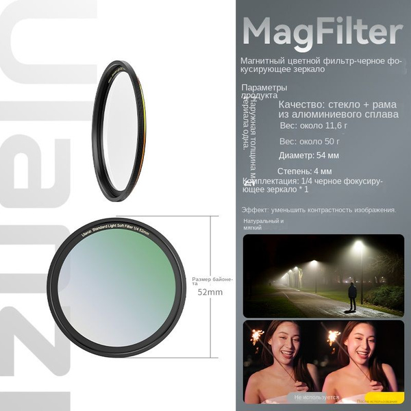 Ulanzi, набор магнитных фильтров MagFilter для мобильного телефона ...