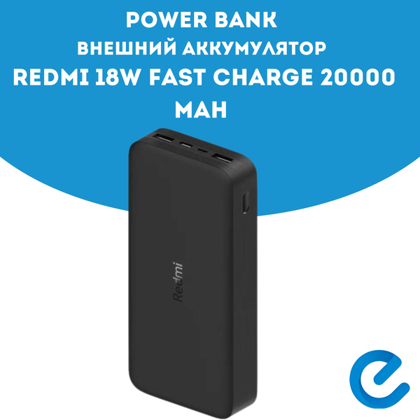 Внешний аккумулятор (Power Bank) Xiaomi АКБ Redmi 18W Fast Charge 20000 ...
