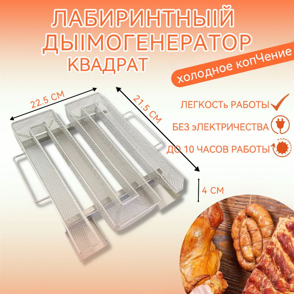 Лабиринтный дымогенератор купить на OZON по низкой цене (1712626750)