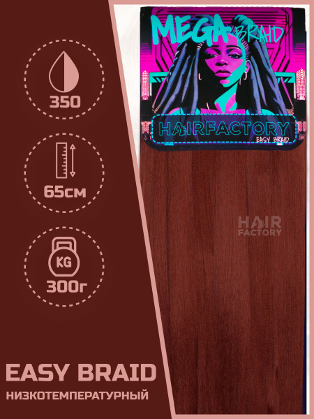 Канекалон Easy Braid Mega Braid - купить по низкой цене в интернет ...