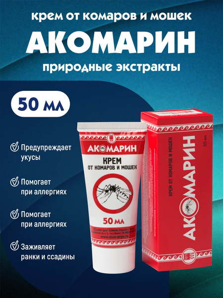 Крем Акомарин от комаров и мошек Дон Арго - купить с доставкой по ...