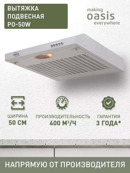 Вытяжка making Oasis everywhere sp422553 купить по низкой цене: отзывы, фото, характеристики в ...