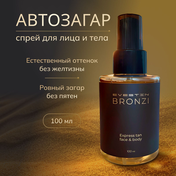 EVESTIN BRONZI Автозагар спрей для лица и тела, ровный загар, уход за ...