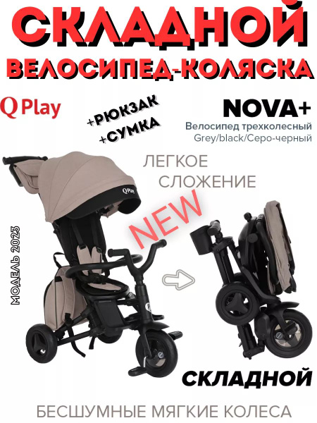 Складной Велосипед трехколесный Qplay Nova Plus 2023 - купить с ...