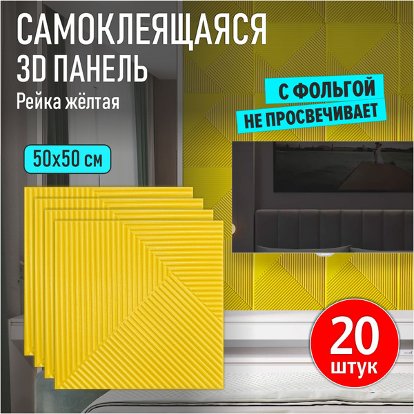 Характеристики Панели самоклеящиеся для стен и потолка мягкие 3д ПВХ с ...