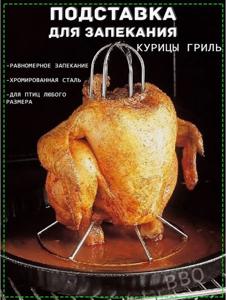 Форма-гриль для запекания курицы в духовке 21 см - купить по низкой ...