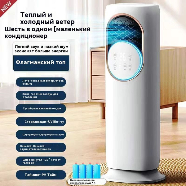 кондиционер напольный, двойного назначения для обогрева и охлаждения ...