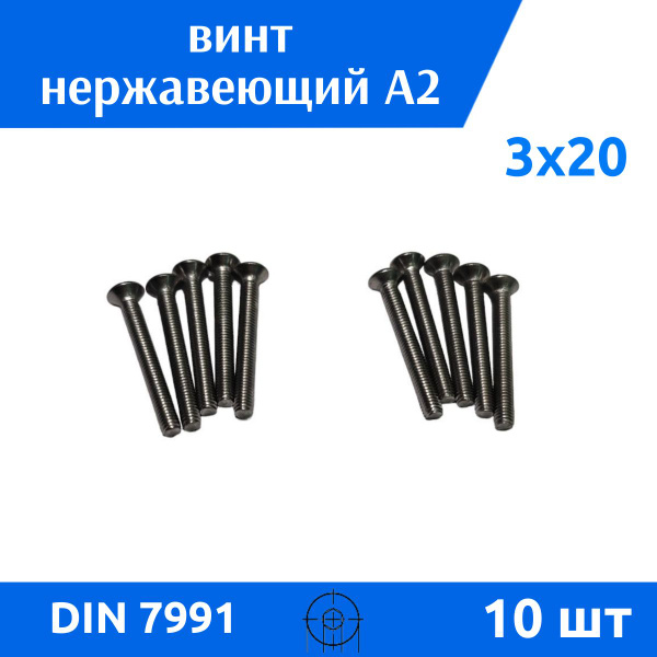 Дометизов Винт M3 x 3 x 20 мм, головка: Потайная, 10 шт. 50 г купить на OZON по низкой цене ...