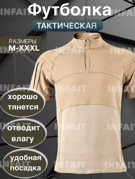 Футболка тактическая комбат с накладками для шевронов - купить с ...