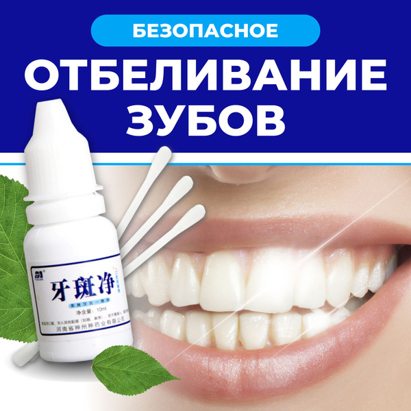 Отбеливающее средство для зубов, гель для обеливания зубов купить c ...