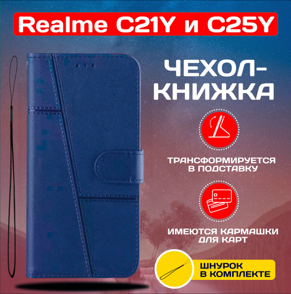 Чехол книжка wallet case для Realme C21Y и C25Y / Реалми С21У и С25У ...
