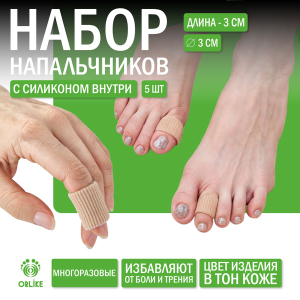 Силиконовые трубочки-напальчники для пальцев ног, защиты пальцев рук ...