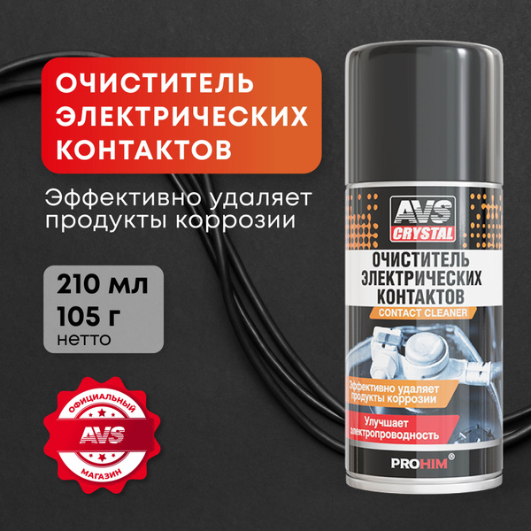 Очиститель контактов AVS - купить по выгодным ценам в интернет-магазине OZON (590913410)