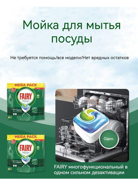 Капсулы для посудомоечной машины Fairy Original All in One для мытья ...