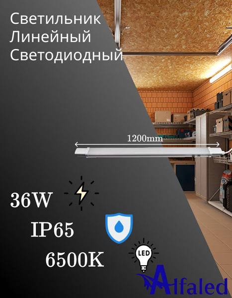Alfaled Линейный светильник, LED, 36 Вт купить на OZON по низкой цене (1251919292)