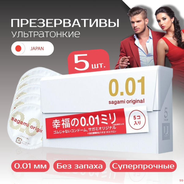 Презервативы Sagami Original 0.01 Супер тонкие купить на OZON по низкой цене (1663209839)