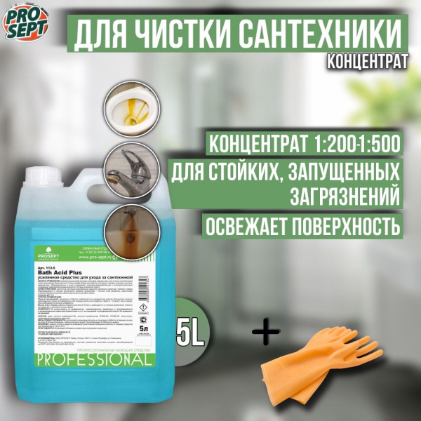 Средство для удаления ржавчины и минеральных отложений PROSEPT Bath Acid Plus концентрат 5 ...