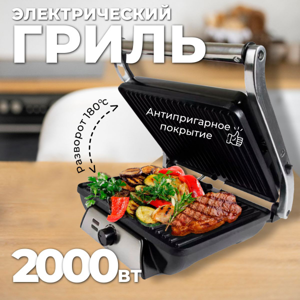 Электрогриль ГРИЛЬ-MB-P11A - купить по доступным ценам в интернет ...