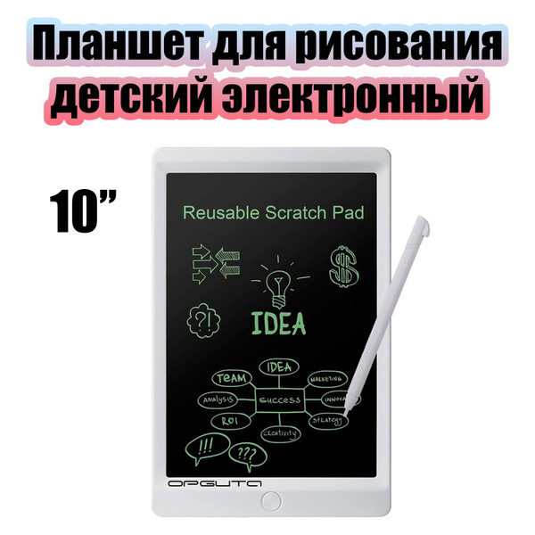 Планшет для рисования детский электронный со стилусом 10 дюймов Орбита ...