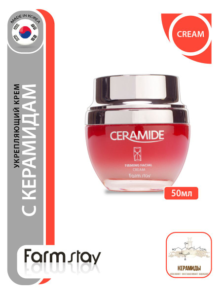 FarmStay Ceramide Укрепляющий крем для ухода за кожей лица, шеи и зоны ...