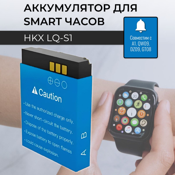 Аккумулятор HKX LQ-S1 3.7V для смарт часов, 380 mAh - купить с ...