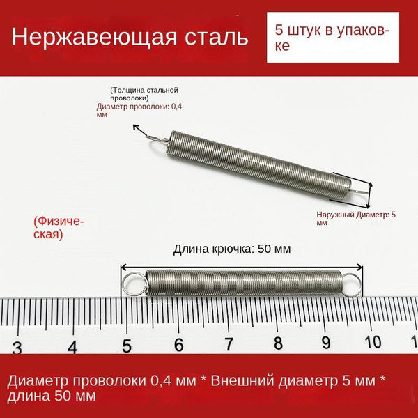 Пружины растяжения с крючками Диаметр проволоки 0 4 мм Внешний диаметр
