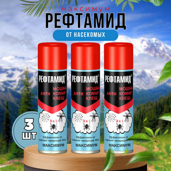 Рефтамид 3 в 1 аэрозоль-репеллент Максимум (147 мл) - 3 шт - купить с ...