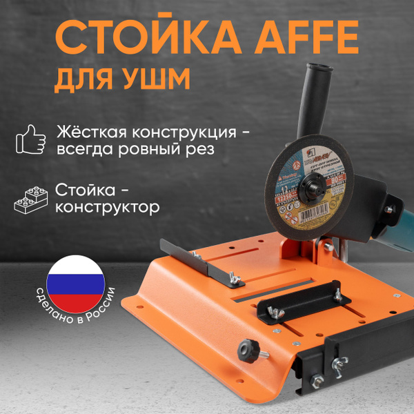 Стойка для УШМ 2801 - купить по низкой цене в интернет-магазине OZON ...
