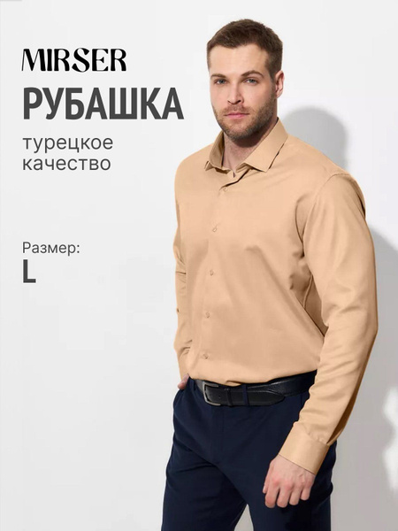 Рубашка MirSer _ - купить с доставкой по выгодным ценам в интернет ...