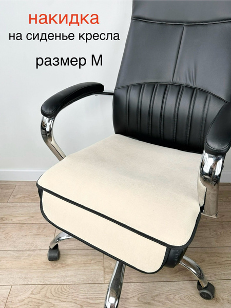 Чехол на мебель для компьютерного кресла, 51х50см купить по выгодной ...